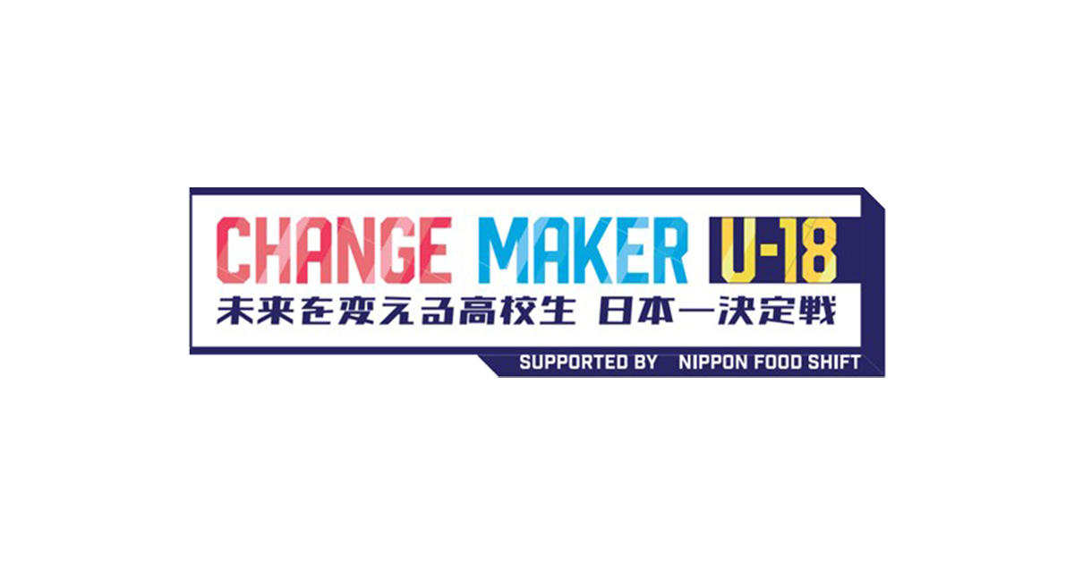 ログイン | CHANGE MAKER U-18 未来を変える高校生 日本一決定戦：公式課題提出フォーム